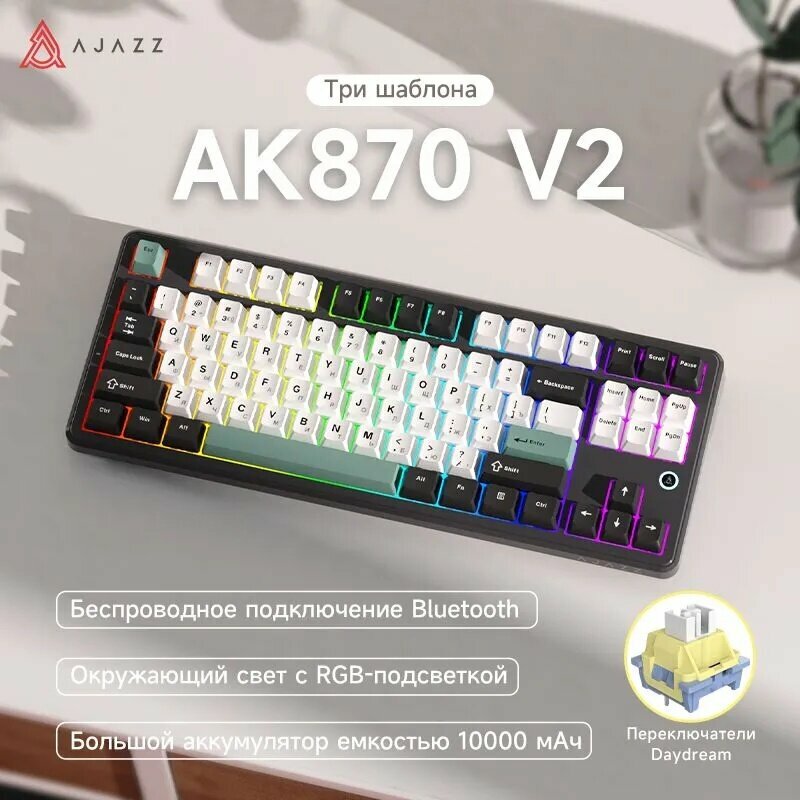 Ajazz Игровая клавиатура беспроводная AK870 V2, Русская раскладка, черный матовый, темно-зеленый
