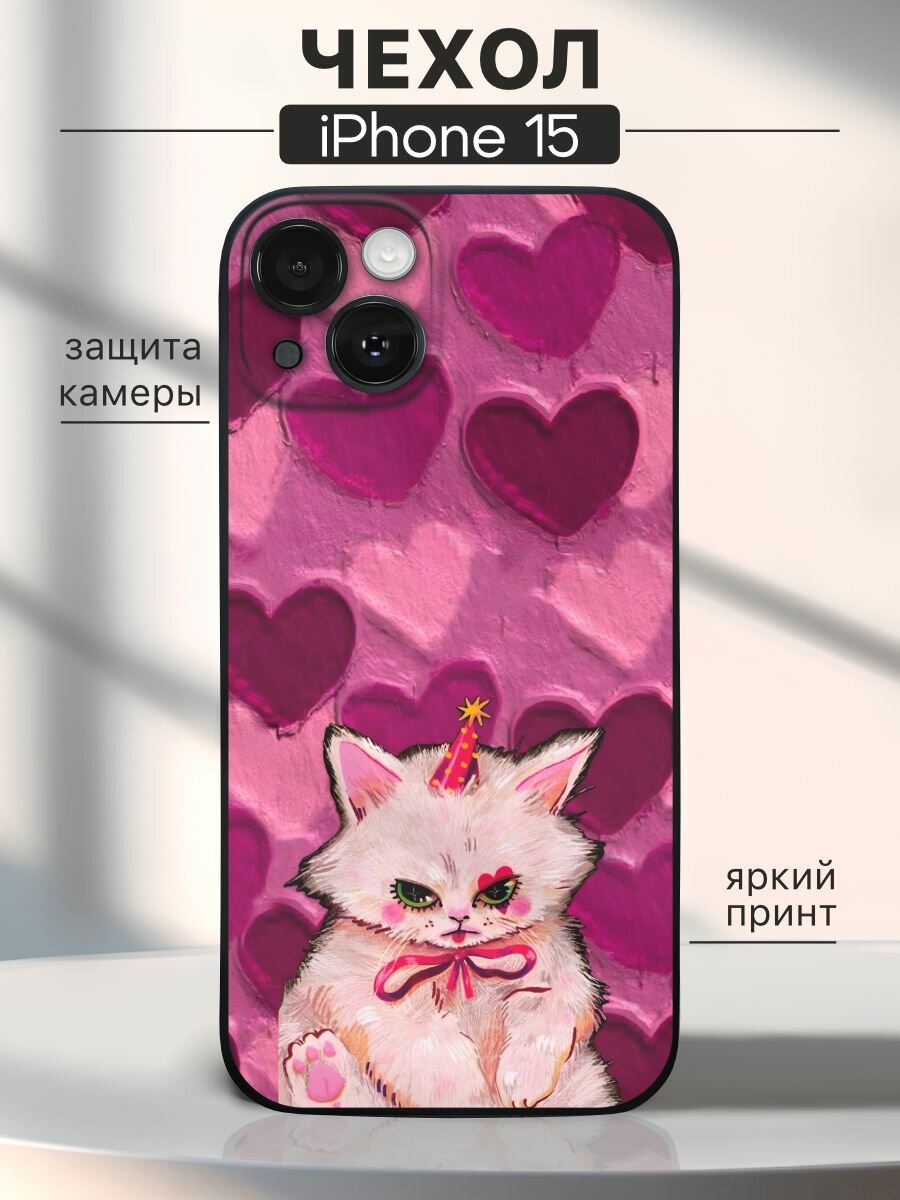 Чехол на iPhone 15 Cat - Любовь