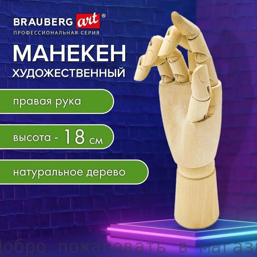 Манекен художественный