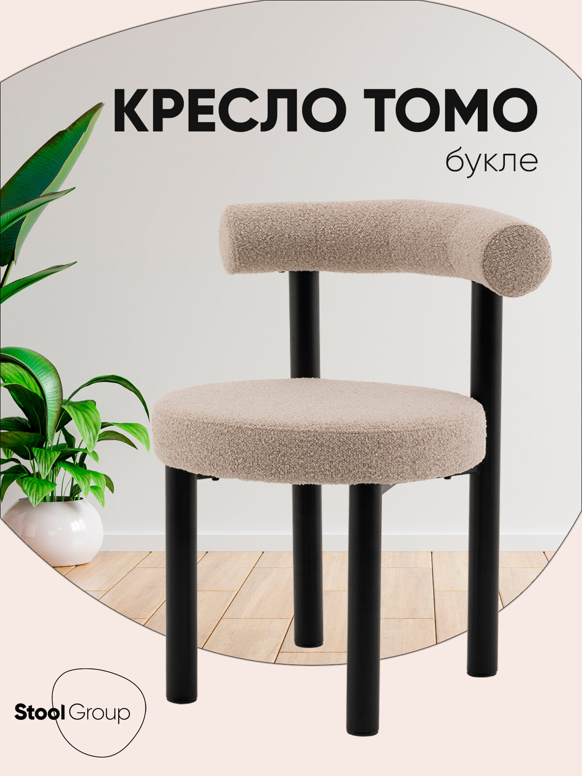 Стул для кухни Tomo, бежевый