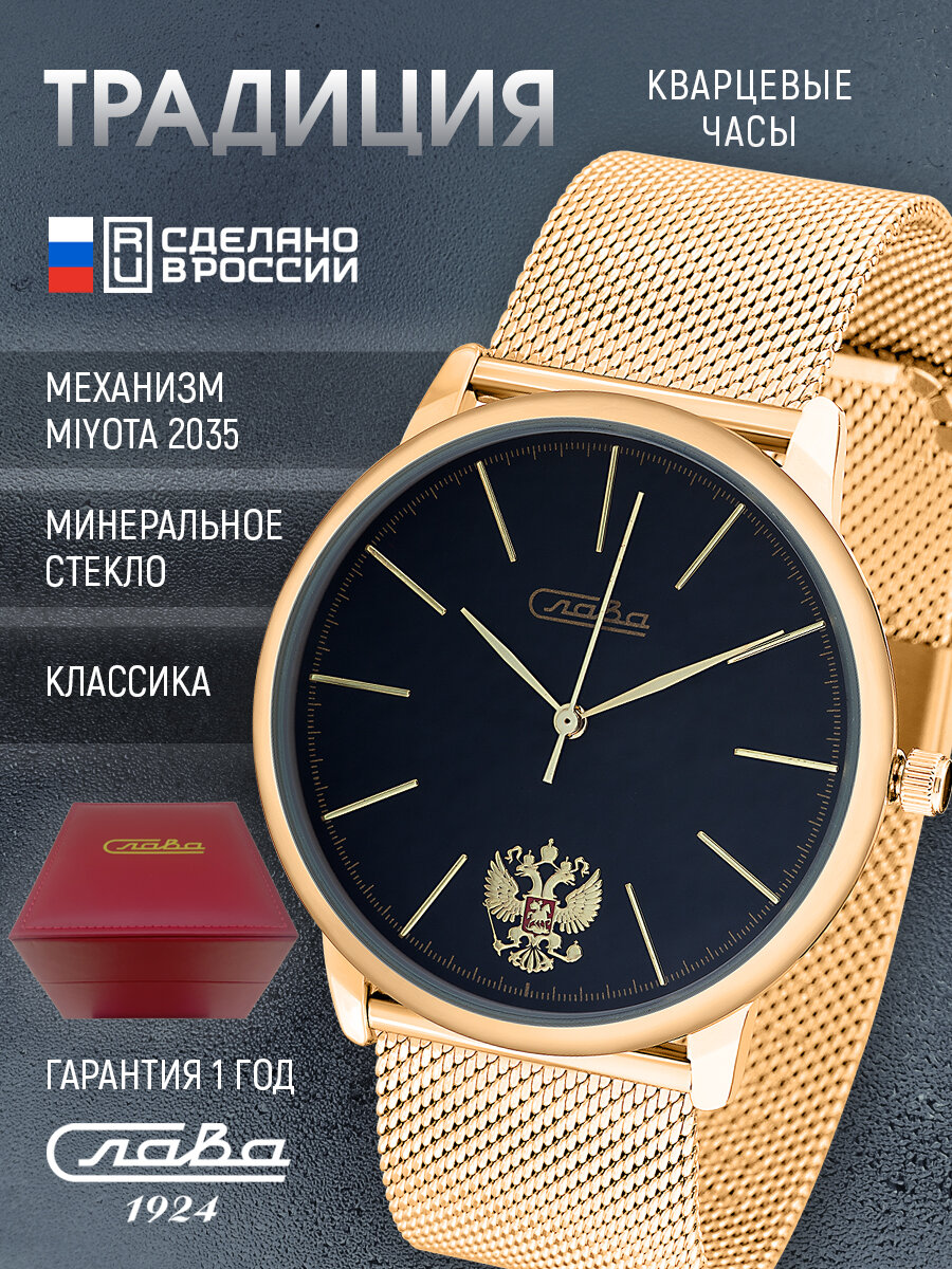Наручные часы Слава Традиция