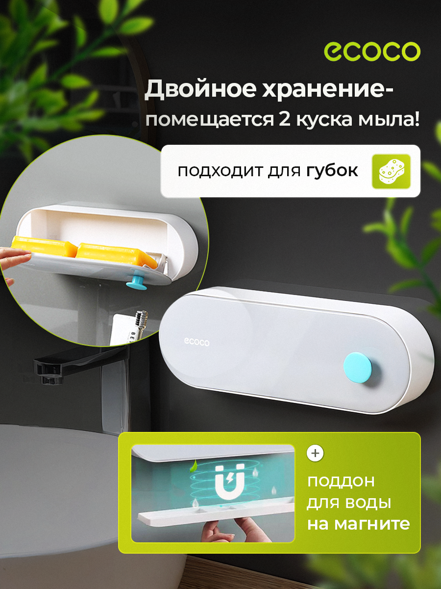 Мыльница Ecoco настенная, овальная, со сливом, пластик, серая/белая, 1 шт