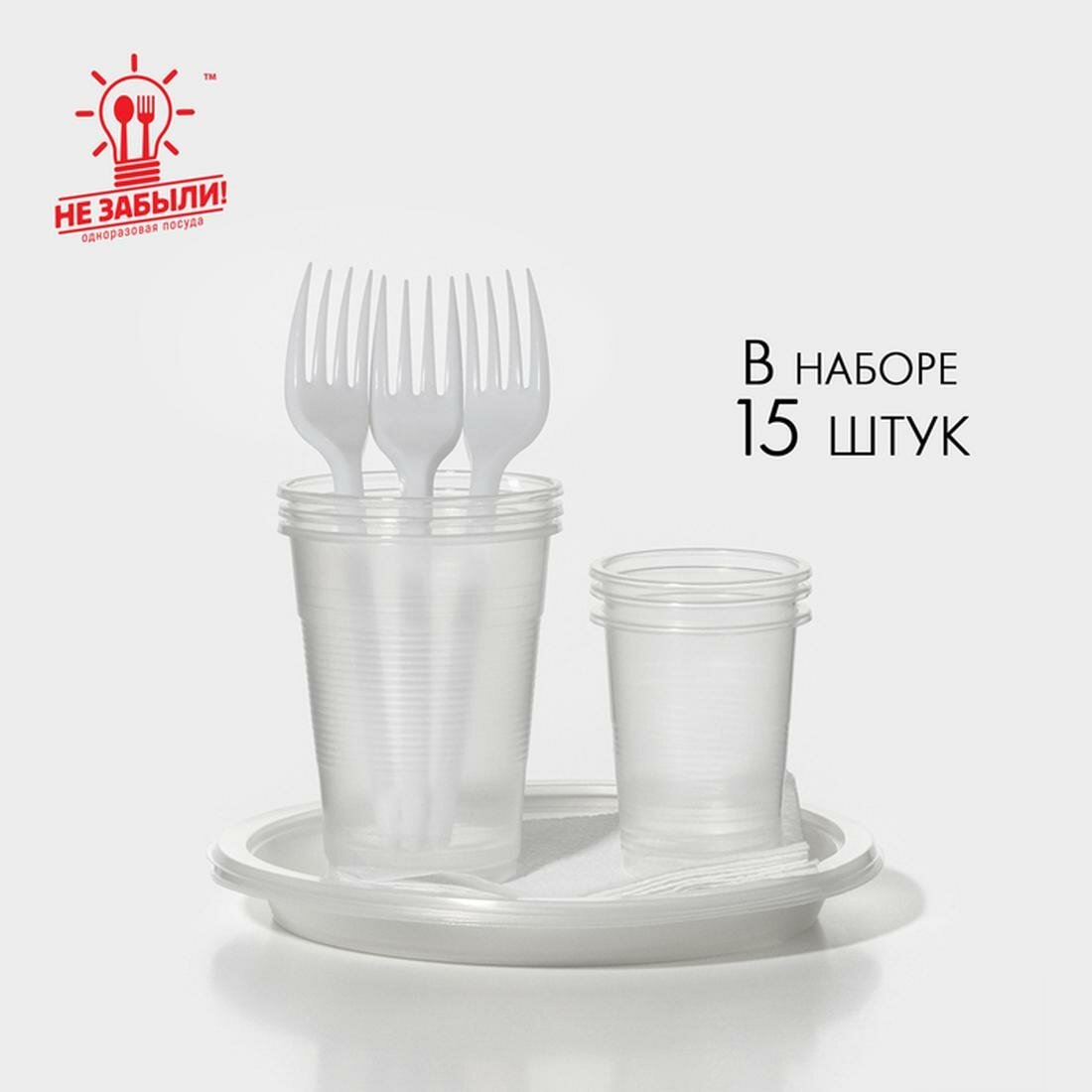 Набор одноразовой посуды на 3 персоны, стакан 200 мл, стопка100 мл, тарелка d=165, вилка, салфет 10469521