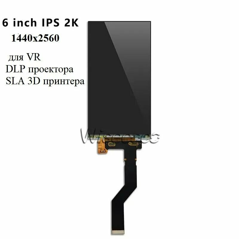Wisecoco Пиксельный экран 6" 2K LCD экран LS060R1SX02 1440×2560 – для VR, DLP проектора, SLA 3D принтера (подсветка съемная), хаки