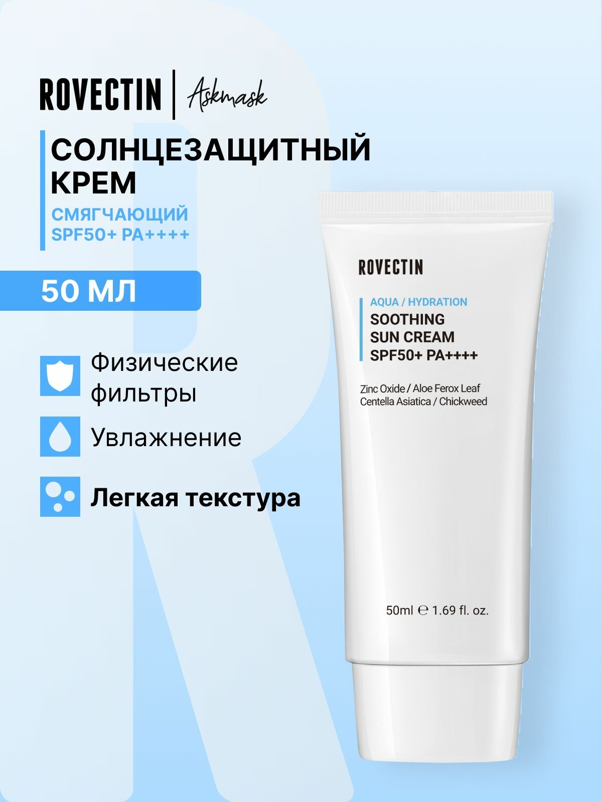 Rovectin Солнцезащитный крем для лица Aqua Soothing Sun Cream SPF50+ 50мл