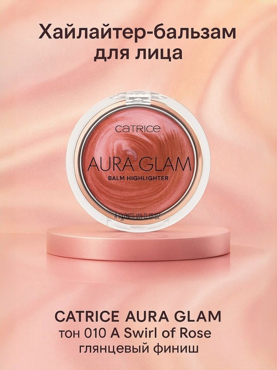 Хайлайтер-бальзам для лица CATRICE AURA GLAM с глянцевым финишем тон 010 A swirl of rose