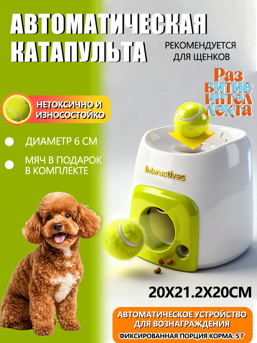 Катапульта мячей для собак интерактивная OZBERRY с 3 мячами