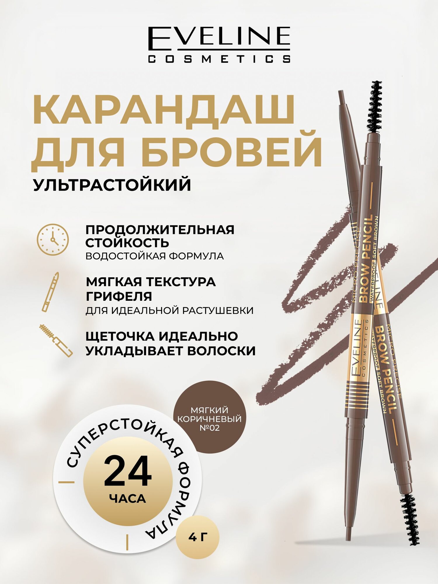 Карандаш для бровей Eveline MICRO PRECISE BROW PENCIL водостойкий №02 SOFT BROWN