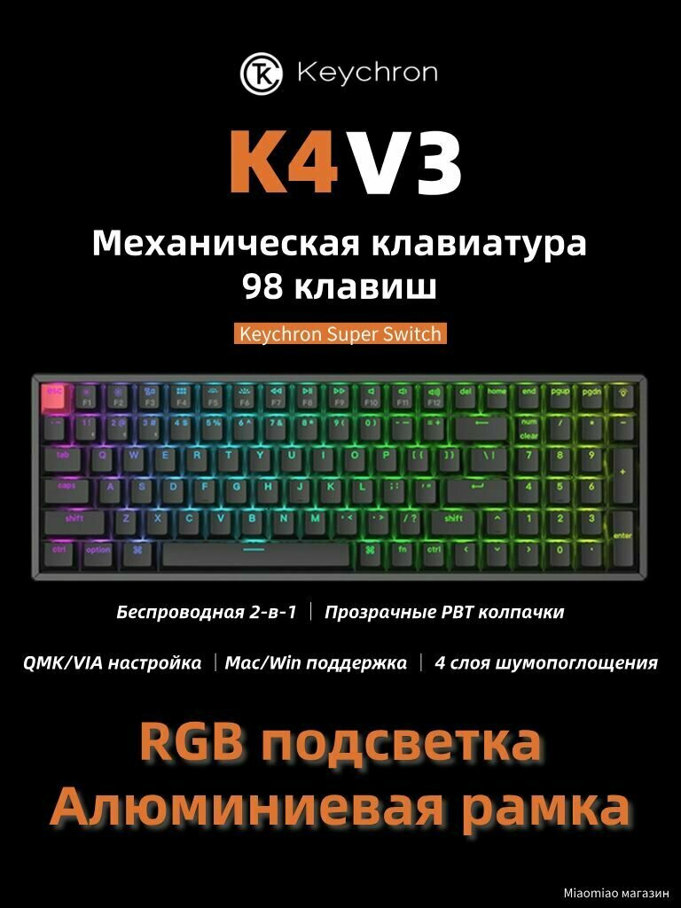 Игровая клавиатура беспроводная Keychron K4V3, Английская раскладка, шоколадный, белый
