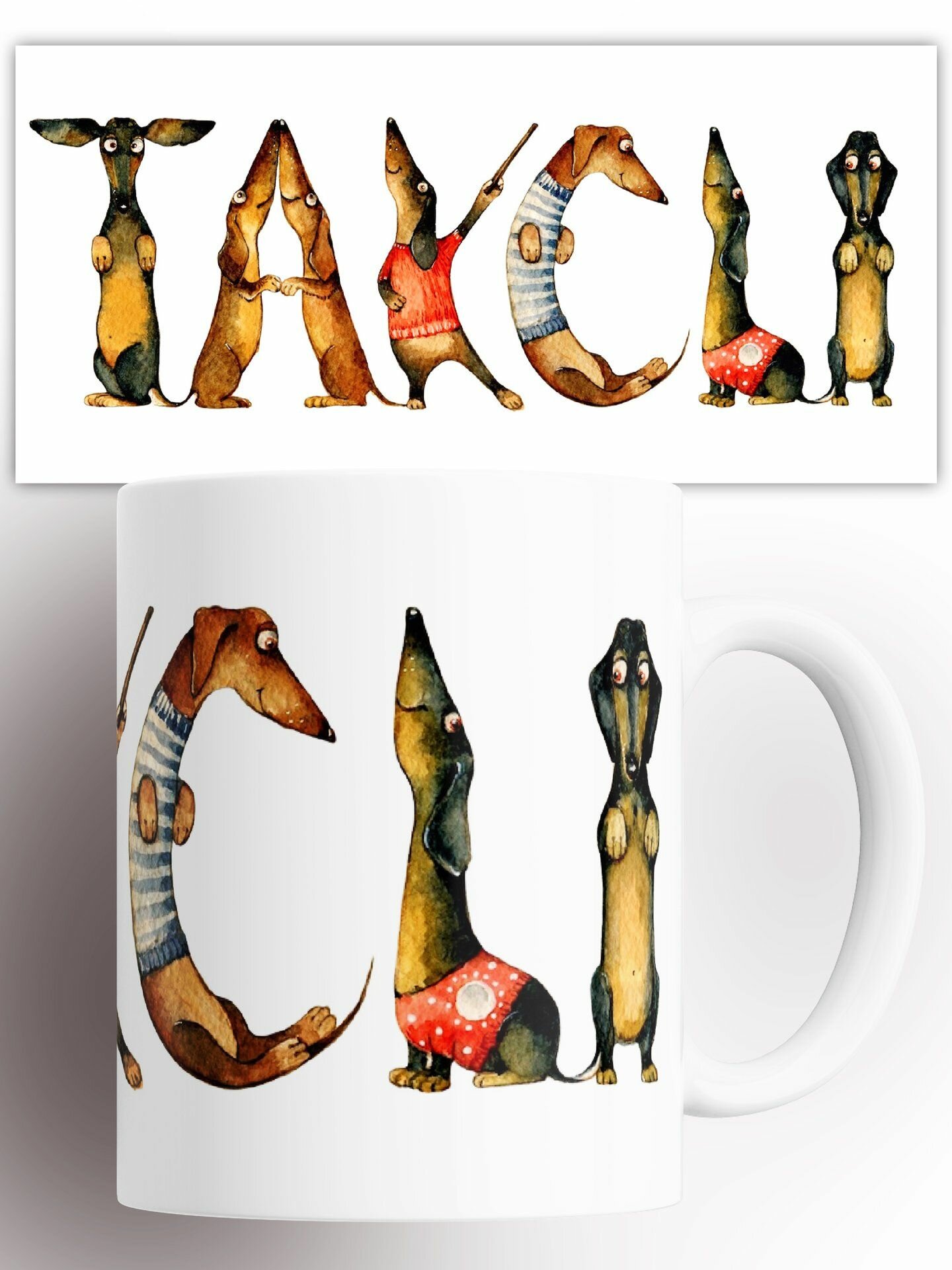 Кружка Животные Таксы арт 330 мл