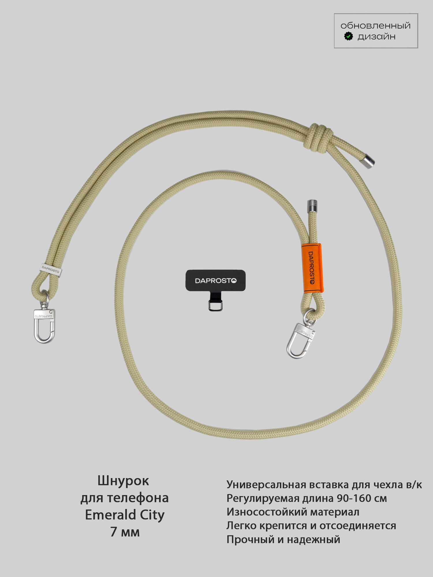 Подвеска шнурок для телефона на шею с регулировкой длины DAPROSTO Emerald City 160 см