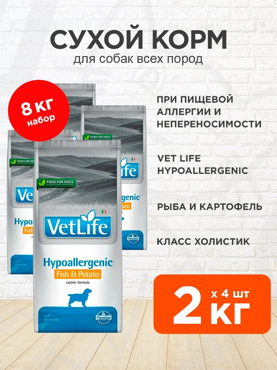 Корм сухой Farmina Vet Life Canin Hypoallergenic для собак при пищевой аллергии с рыбой и картофелем, 2 кг х 4 шт