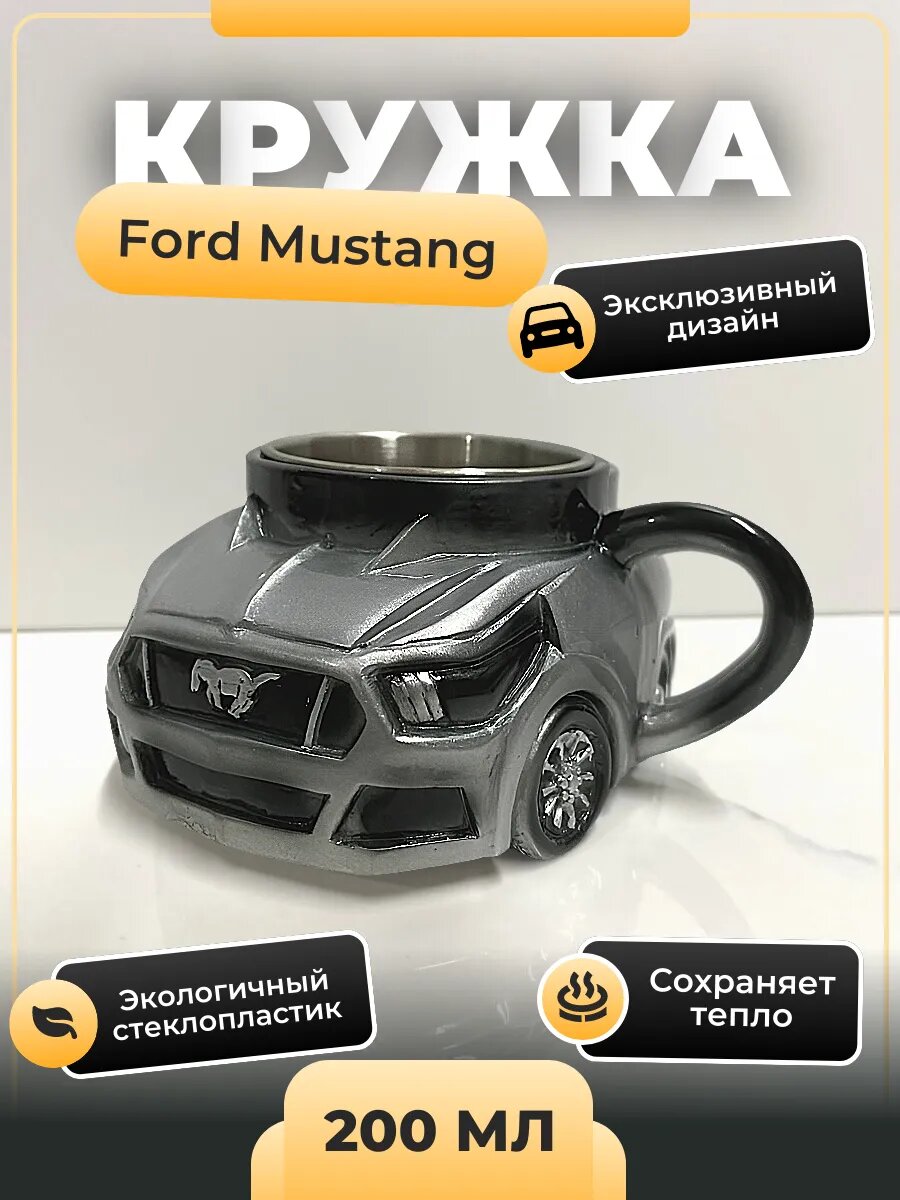 Ford Mustang кружка