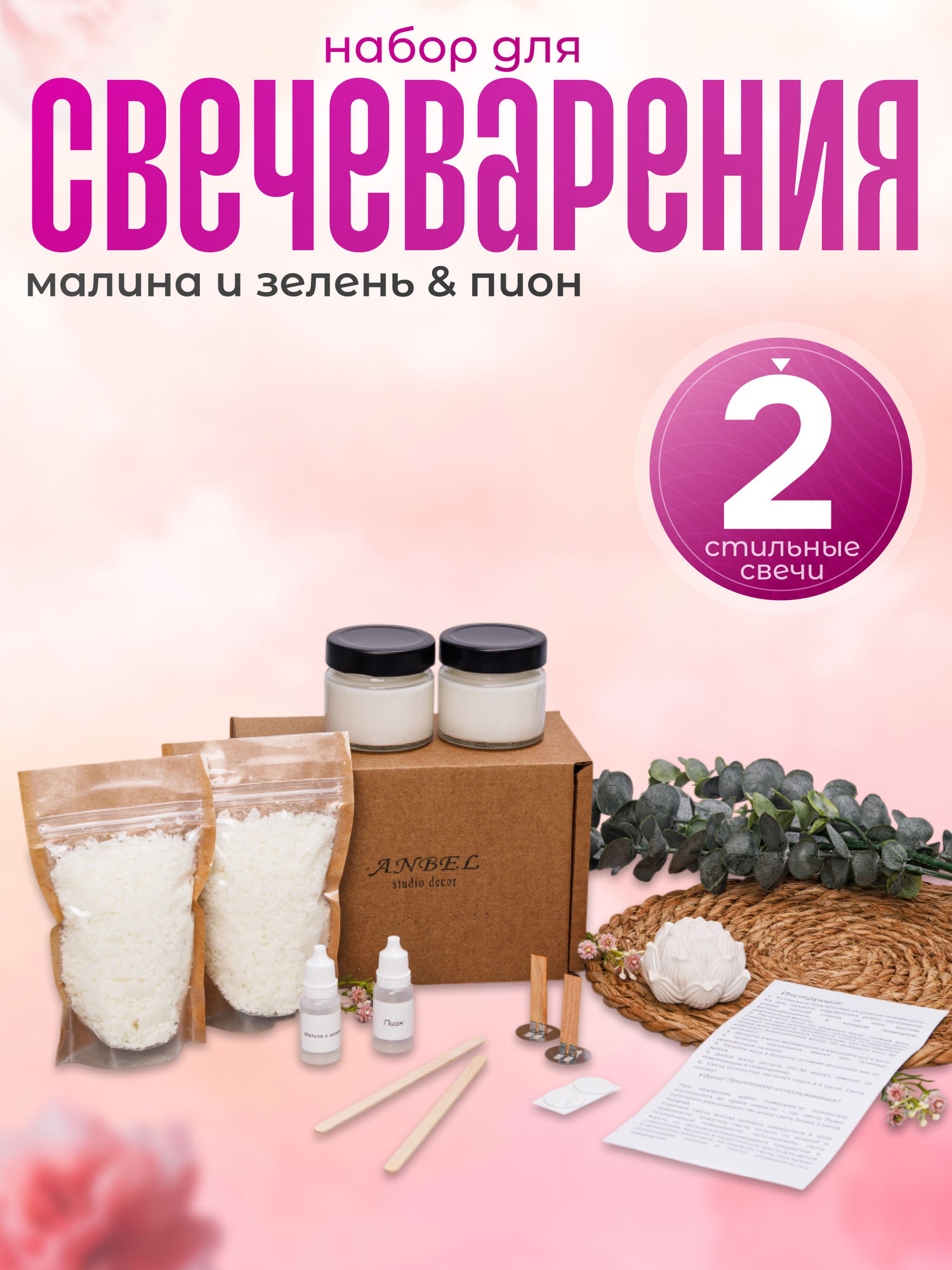 Набор для изготовления свечей ароматических.
