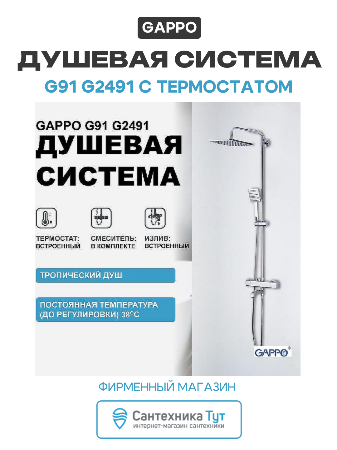 Душевая система Gappo G91 G2491 с термостатом Хром латунь на стену с изливом со смесителем