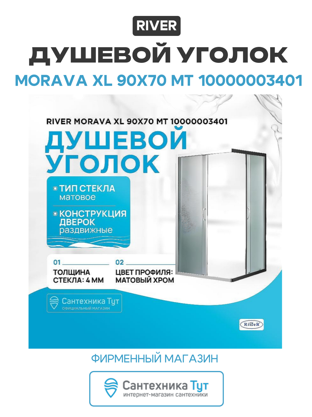 Душевой уголок River Morava XL 90x70 МТ 10000003401 без поддона алюминий матовый хром Россия