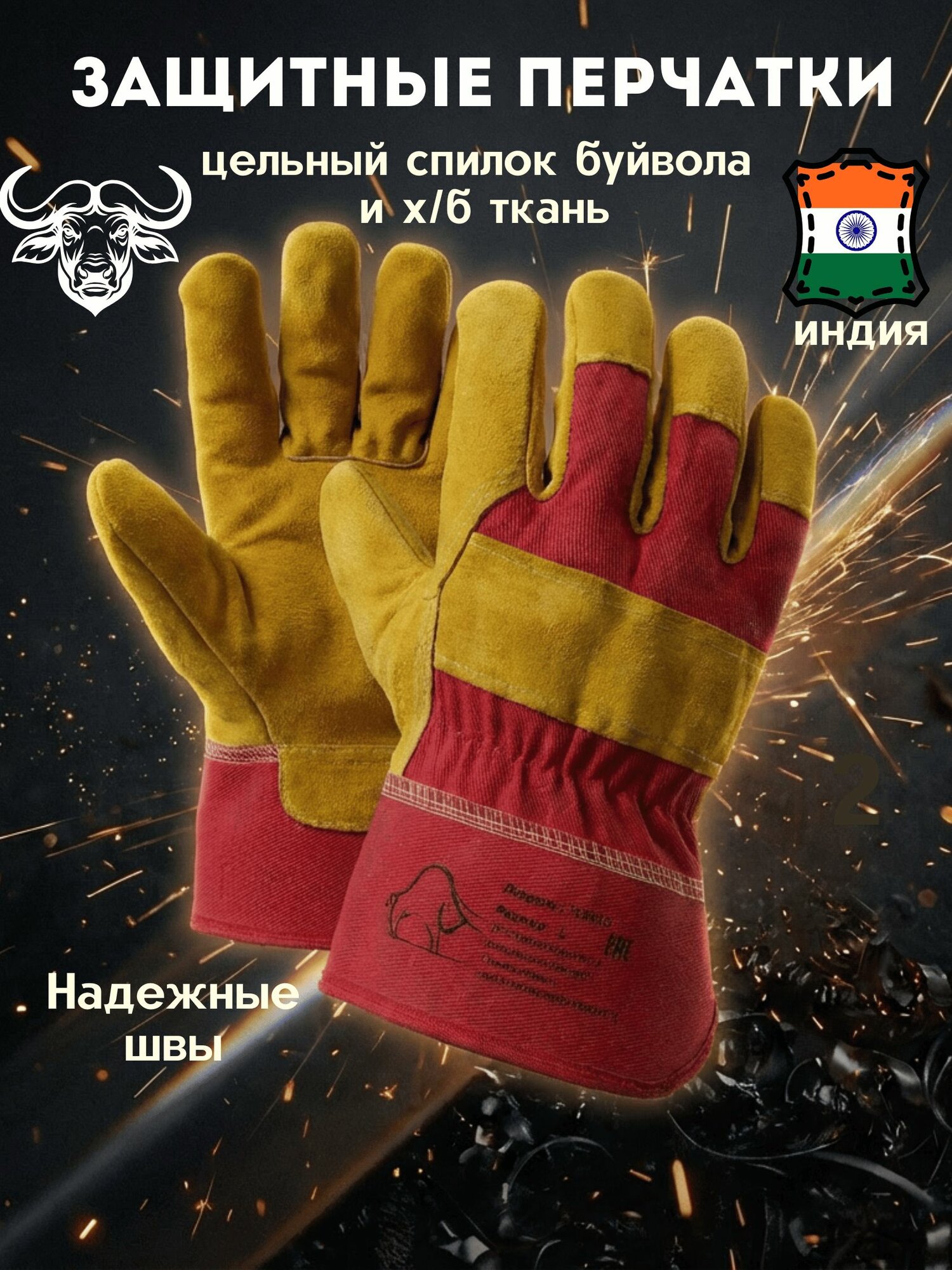 Краги защитные, Перчатки спилковые, Рабочие перчатки Super Tannery Limited