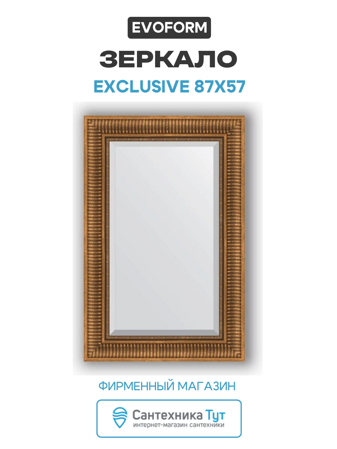 Зеркало Evoform Exclusive 87х57 Бронзовый акведук стекло бронза