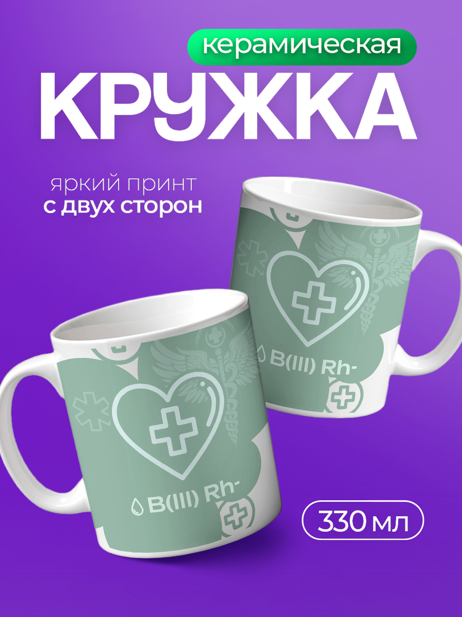Кружка керамическая PNP NARD, 330 мл, с цветным принтом группа крови В-