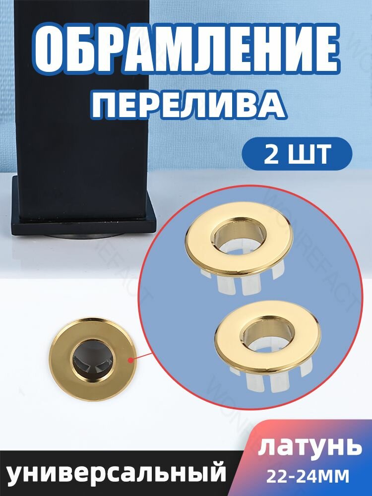 Крышка Сливного Отверстия Раковины,22-24mm, Латунь, золото