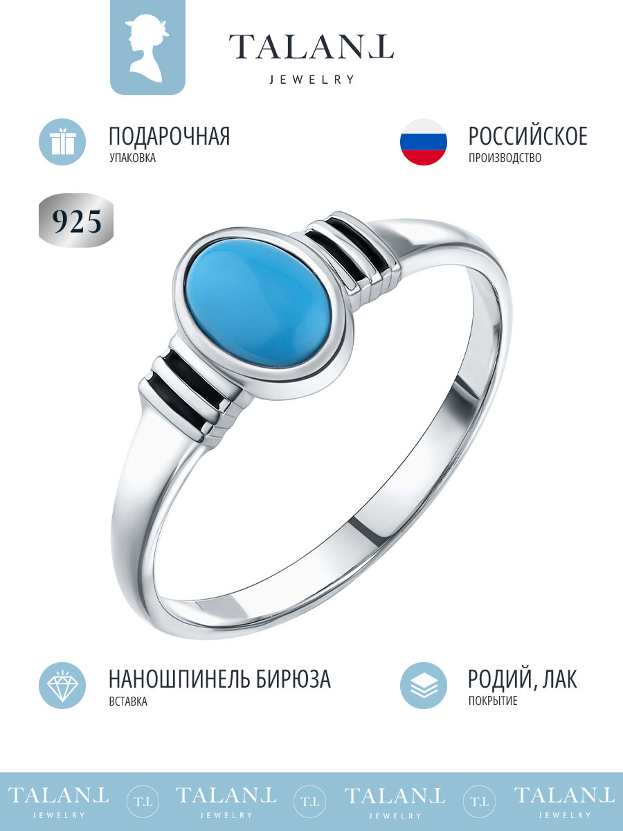 Кольцо, серебро, 925 проба, бирюза синтетическая