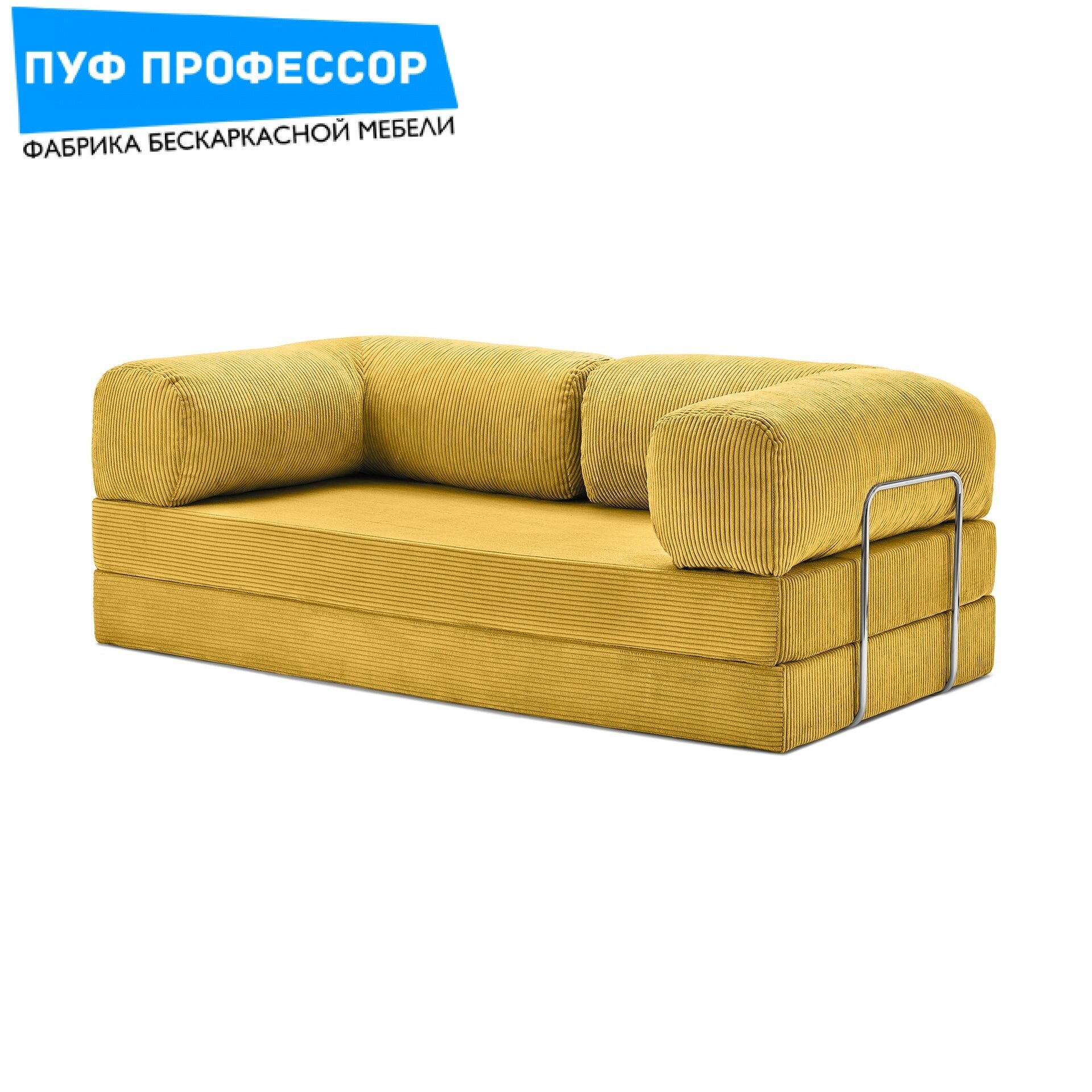Диван Teddy Teddi Тедди Пуф Профессор PUFF-PROFESSOR Бескаркасный Жёлтый 170 см