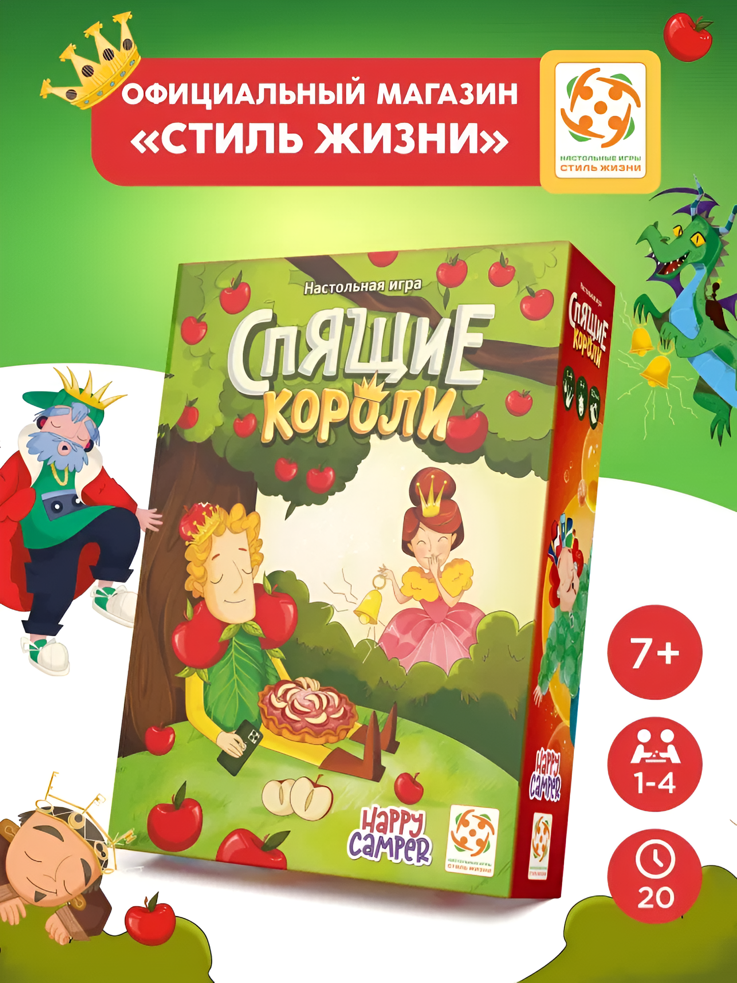 Настольная игра "Спящие Короли", Стиль Жизни