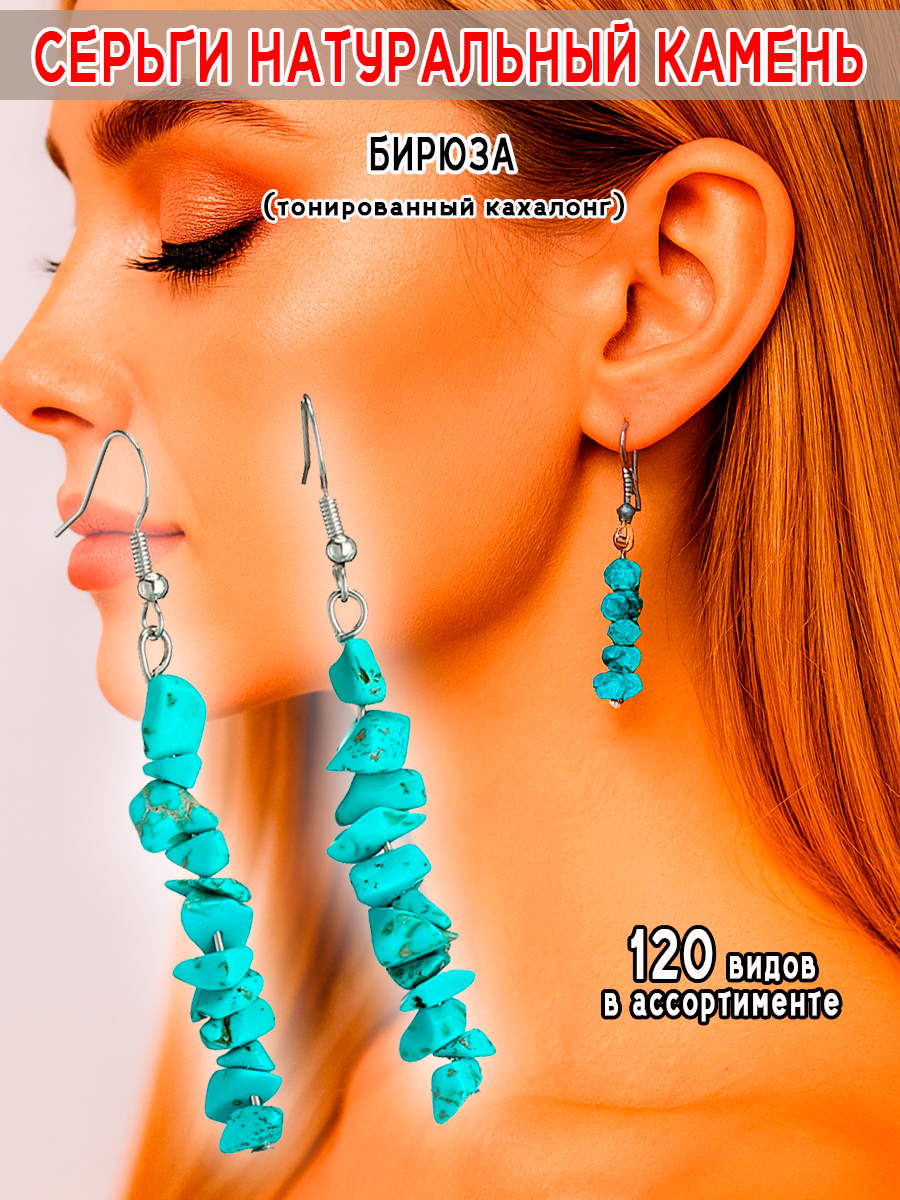 Серьги, бирюза