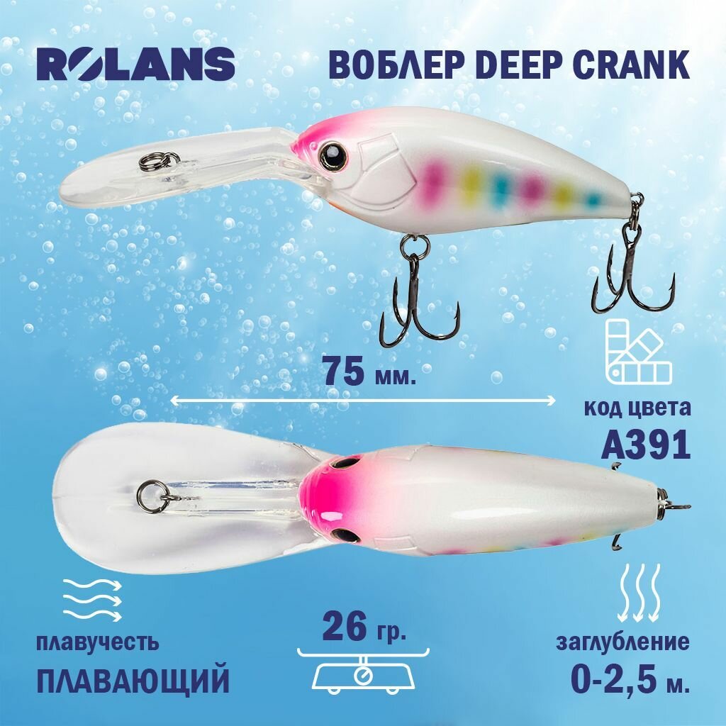 Воблер Rolans Deep Crank 75 F (Длина (мм) 75; Вес (гр.) 26 / A391)