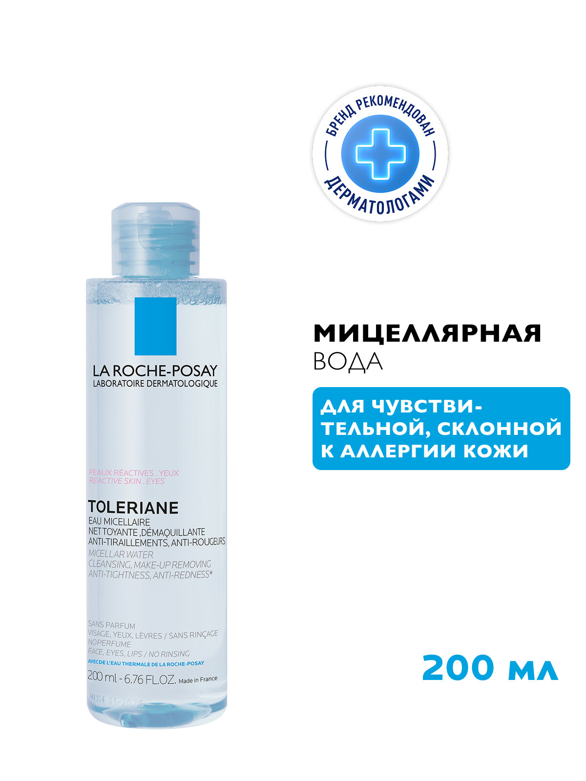 La Roche-Posay Ultra Reactive Мицеллярная вода для очищения чувствительной и склонной к аллергии кожи лица и глаз, для снятия макияжа, с термальной водой и глицерином, 200 мл