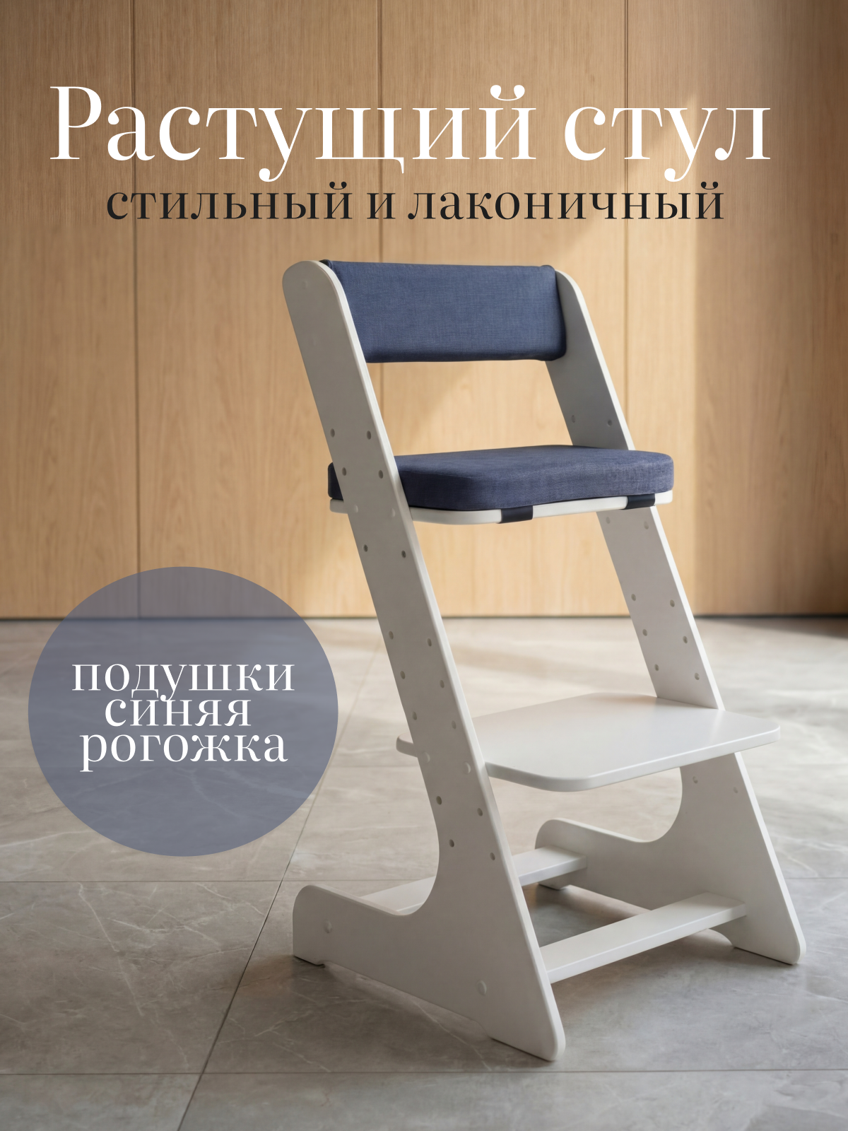 Растущий стул Панда белый с подушками синими