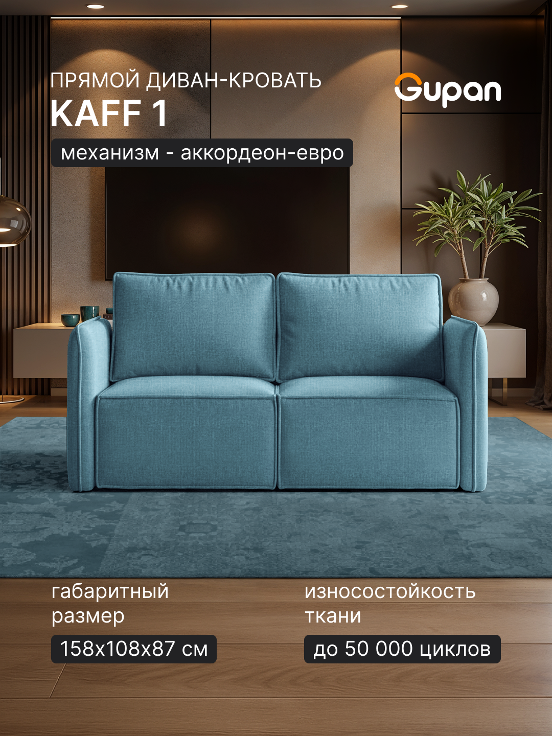 Диван кровать Gupan Кафф 1 / Смайл Рогожка Савана Мятный, раскладной, механизм аккордеон, беспружинный