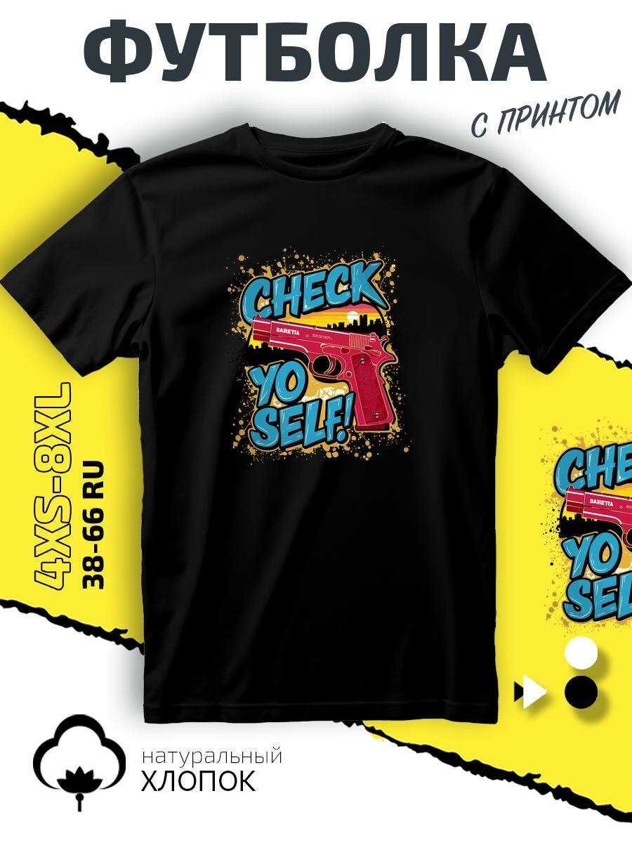 Футболка Beretta Check Yo Self Уличный