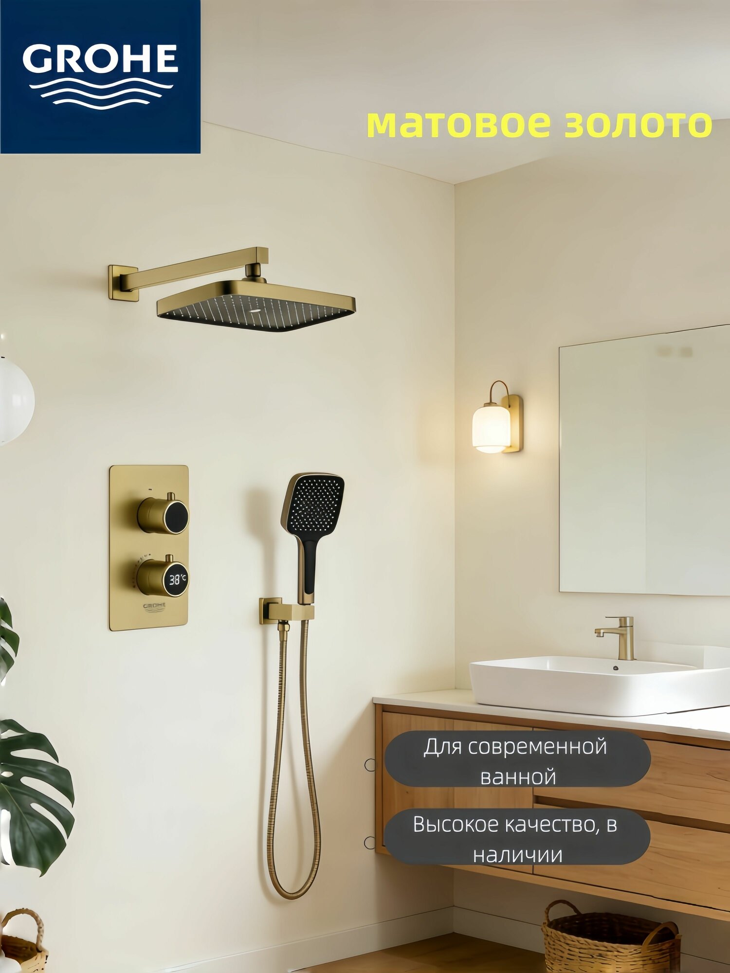 Установка для душа Grohe скрытого монтажа с цифровым дисплеем современная ванная