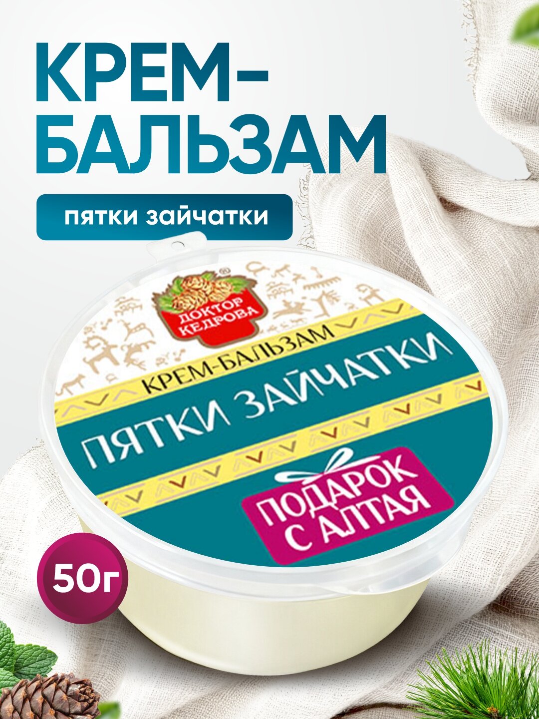 Крем Доктор Кедрова, для пяток, с живицей, прополисом, витамином Е, 50 мл