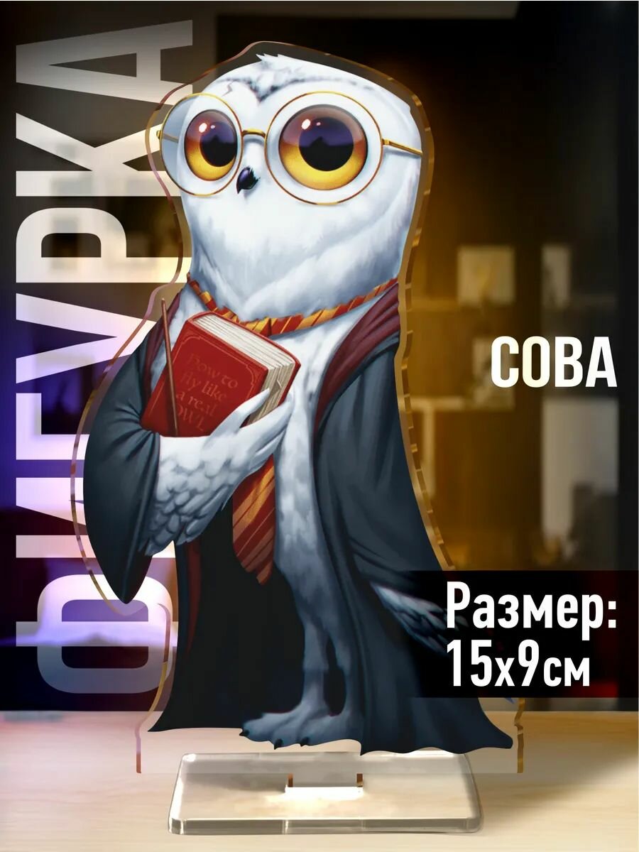 Акриловая фигурка Гарри Поттер Сова