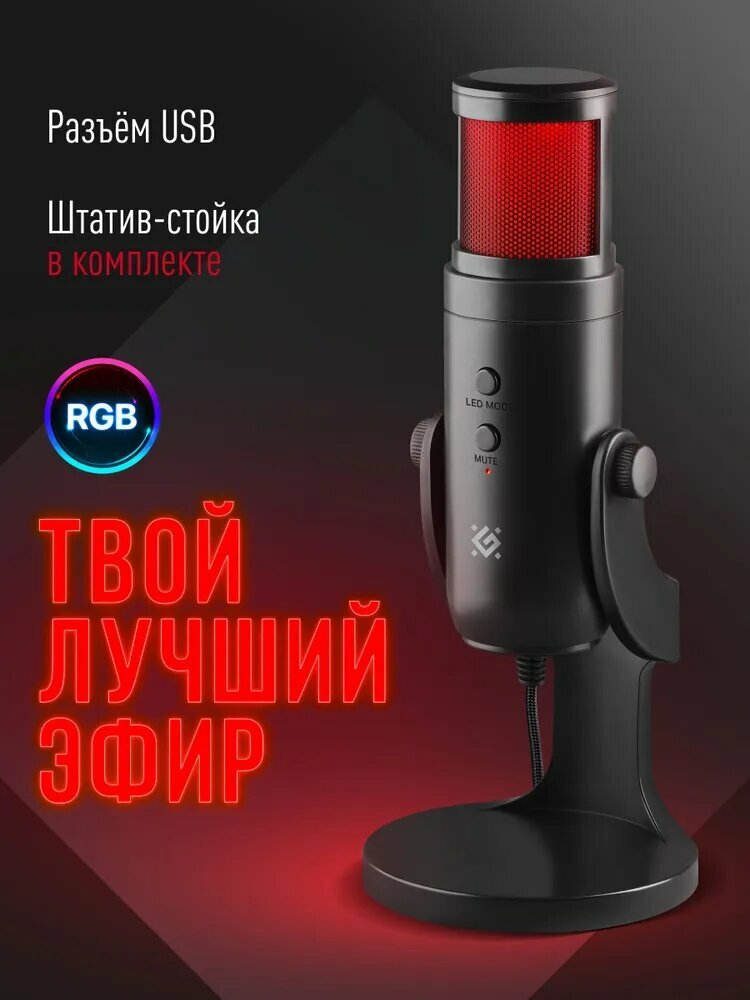 Микрофон для компьютера игровой Galactar GMC 250 для стримов, игр, записи, подкастов