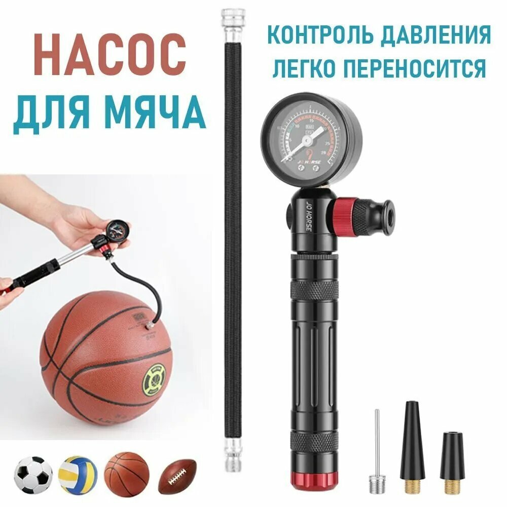 Насос для мяча