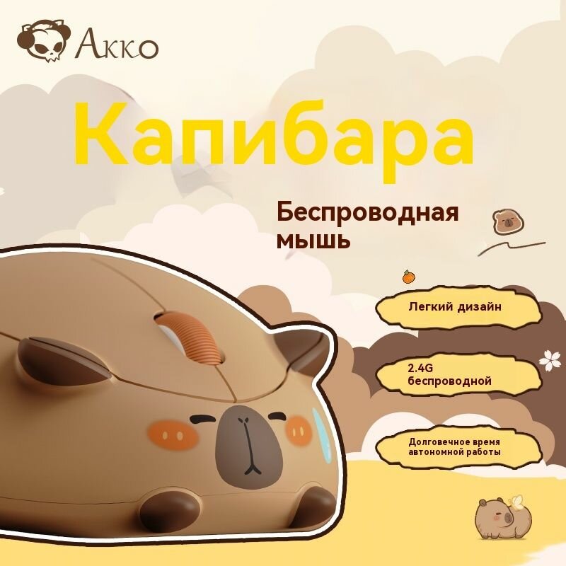 Беспроводная Bluetooth-мышь AKKO cute cat, 2,4 G, универсальная для компьютеров, коричневая