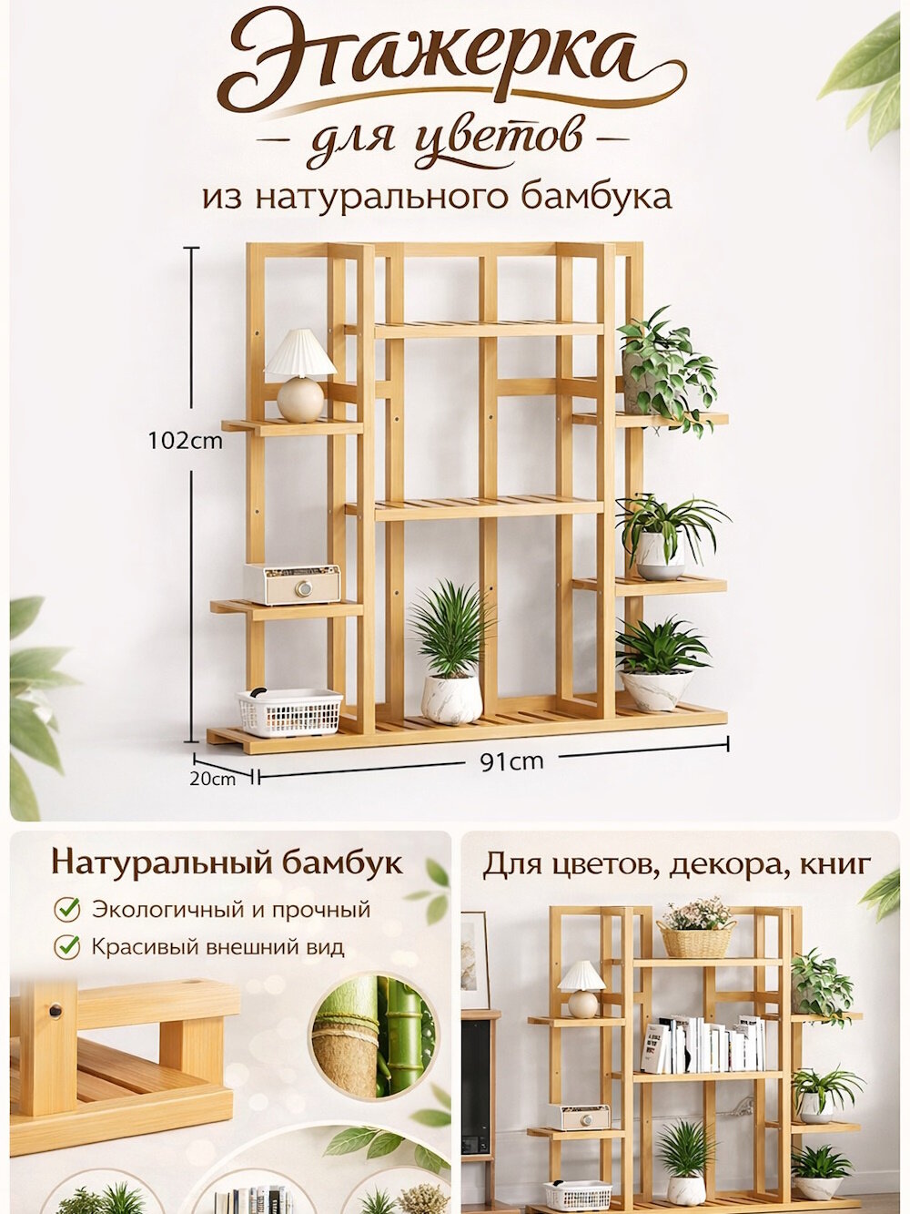 Подставка для цветов, этажерка для цветов, стеллаж для цветов Bambuchka, 91х20х102 см, натуральный бамбук