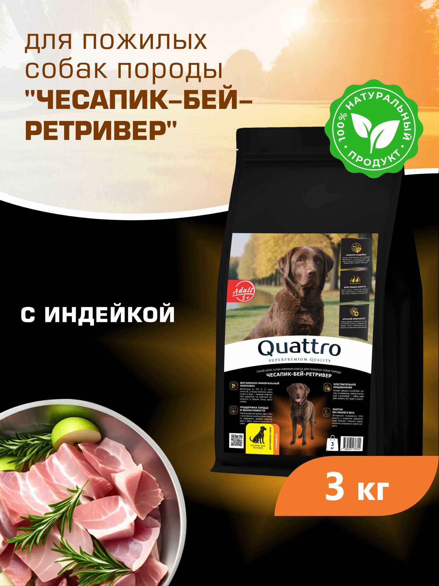 Quattro корм для пожилых собак породы Чесапик-бей-ретривер (5+), с индейкой 3 кг