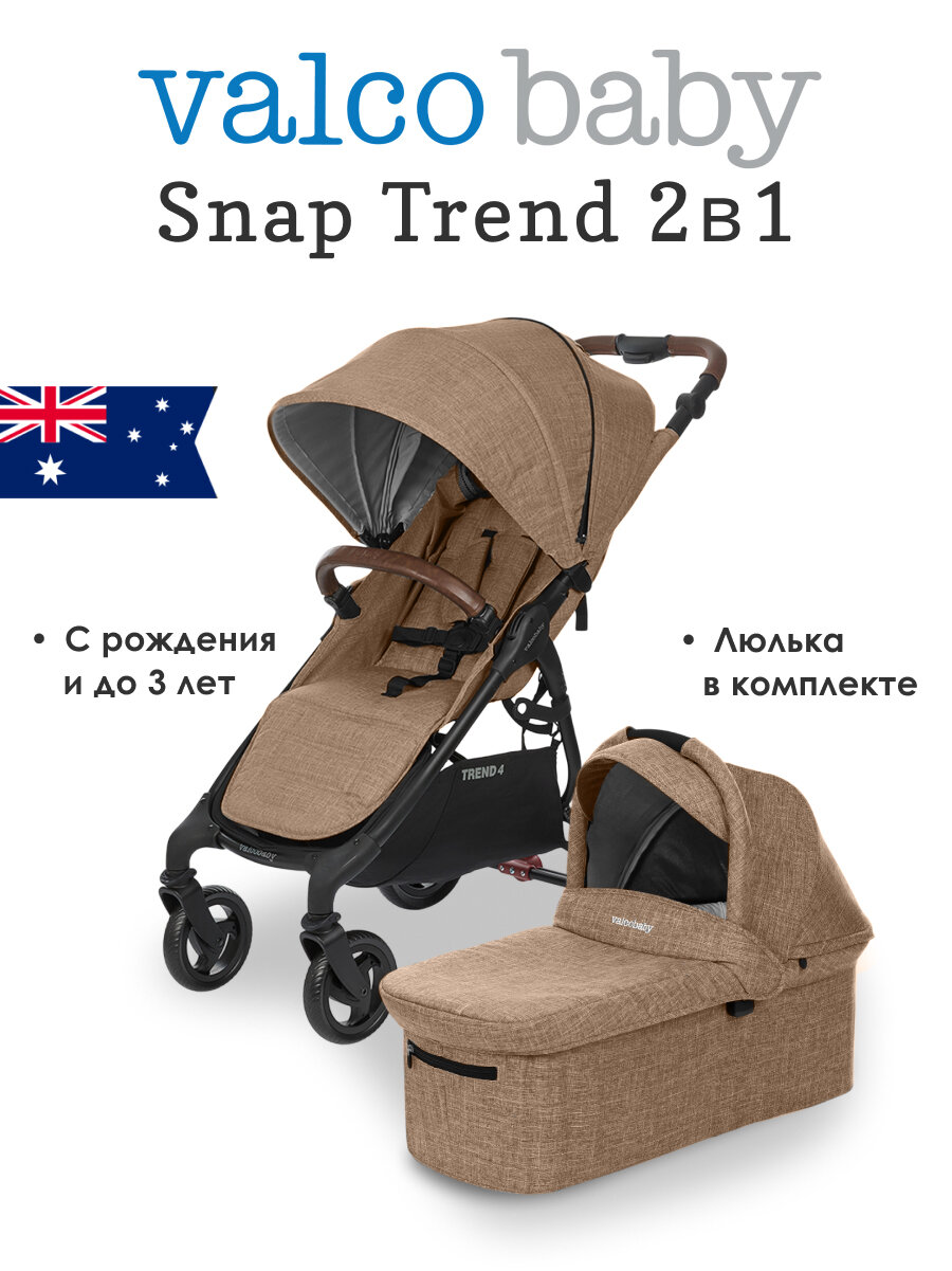 Коляска для новорожденных 2в1 Valco Baby Snap 4 Trend, цвет: Cappuccino