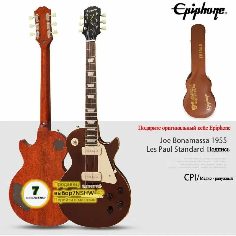 Электрогитара Epiphone Joe Bonamassa 1955 Les Paul Standard