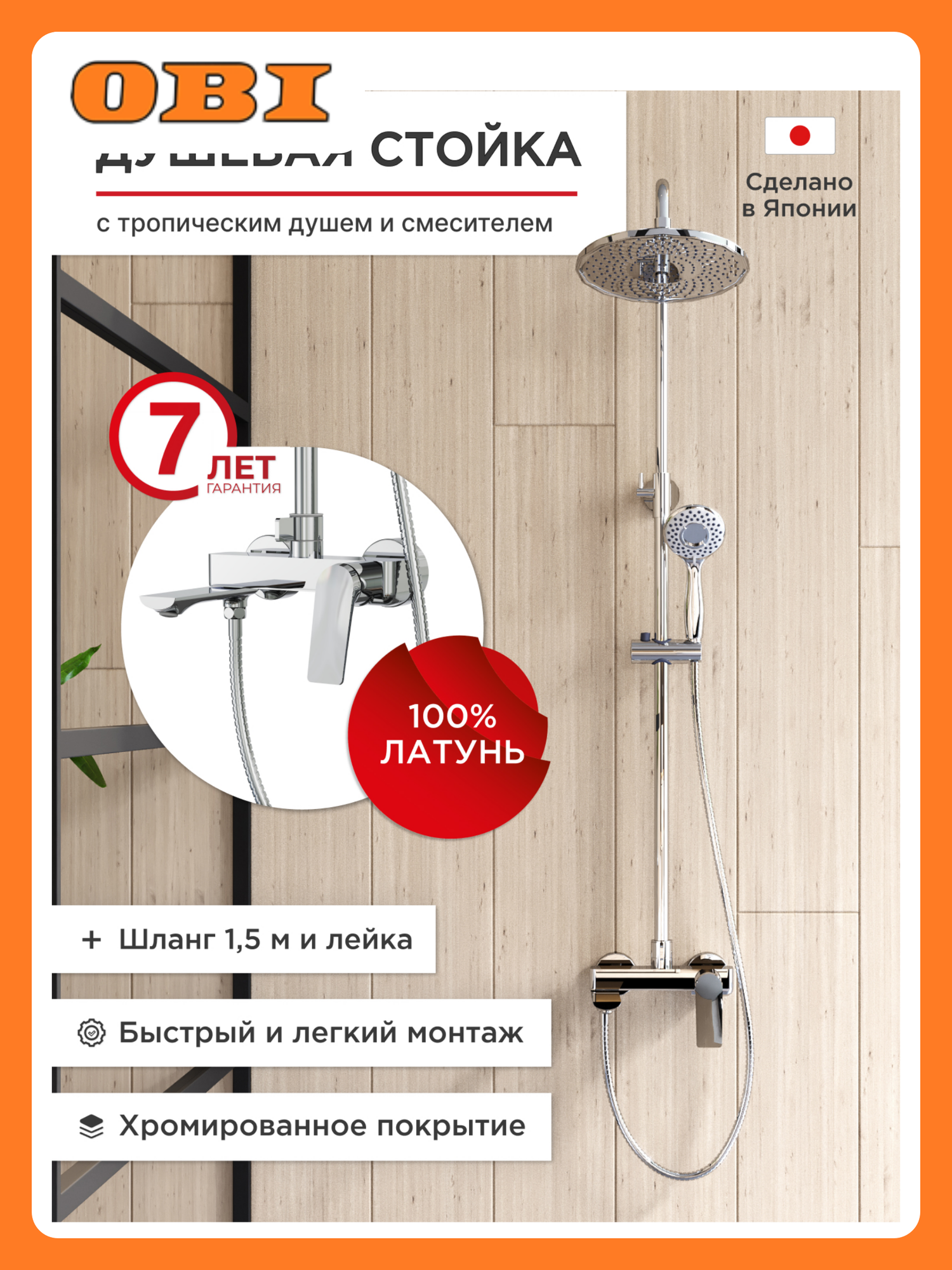 Душевая стойка с поворотным смесителем TOKITO 153х25х52 Хромовый