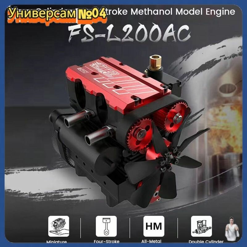 Эксклюзивный рядный двухцилиндровый 4тактный ДВС TOYAN FSL200AC с воздушным охлаждением, объемом 7 куб. см и частотой вращения от 4000 до 16500 об/мин-