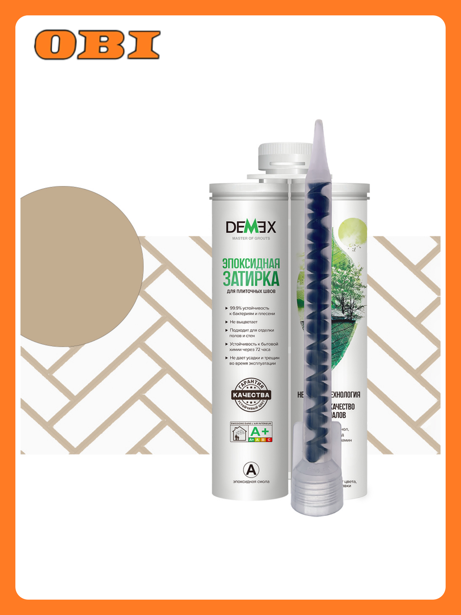 Эпоксидная двухкомпонентная затирка для плиточных швов DEMEX в тубе (Светло-коричневый) 400 мл.