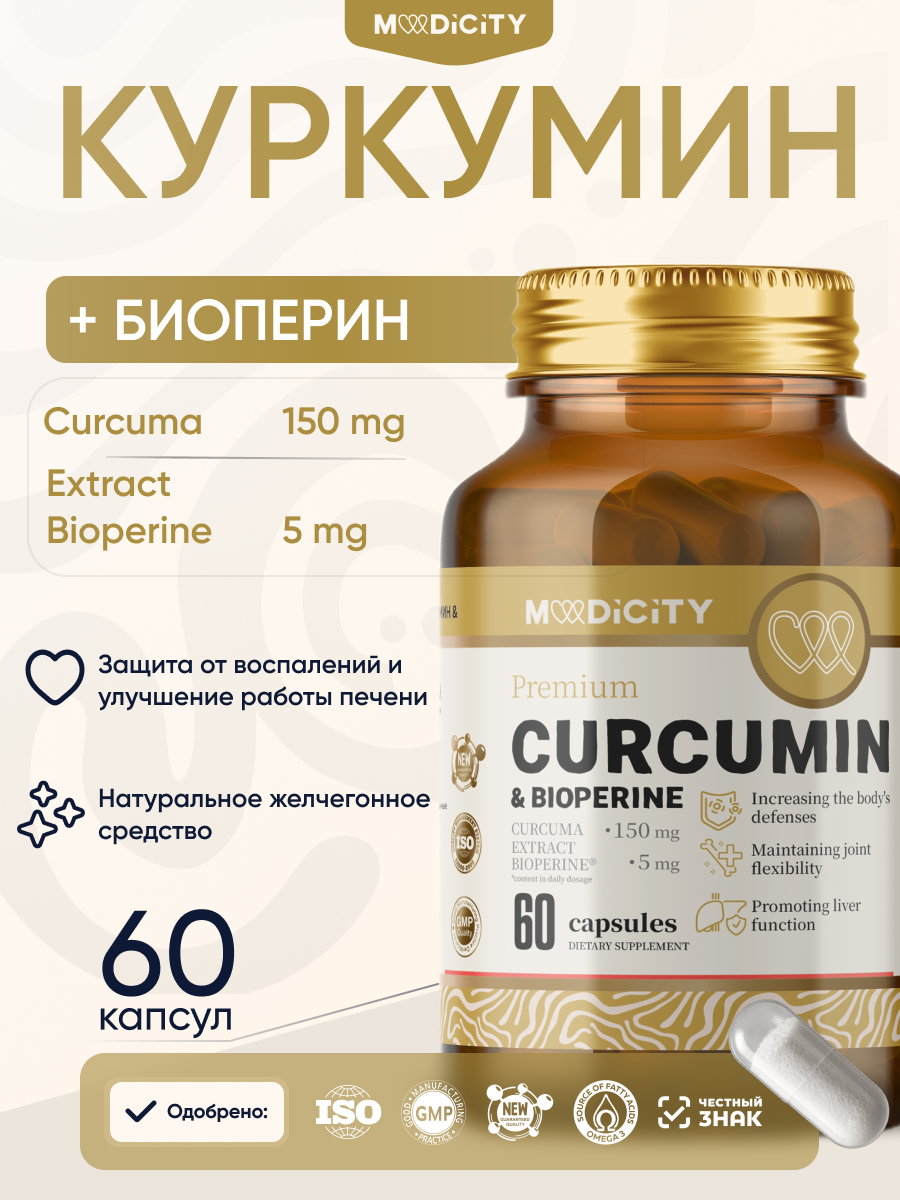 Куркумин | MediCity Куркумин с Биоперином | витамины для суставов | витамины для иммунитета | куркумин с пиперином 201г