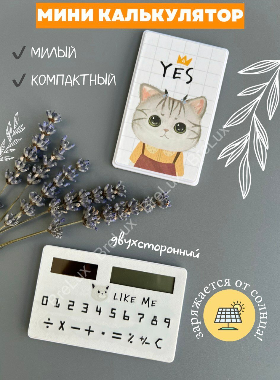 Калькулятор котик маленький карманный для школы и офиса на солнечной батареи