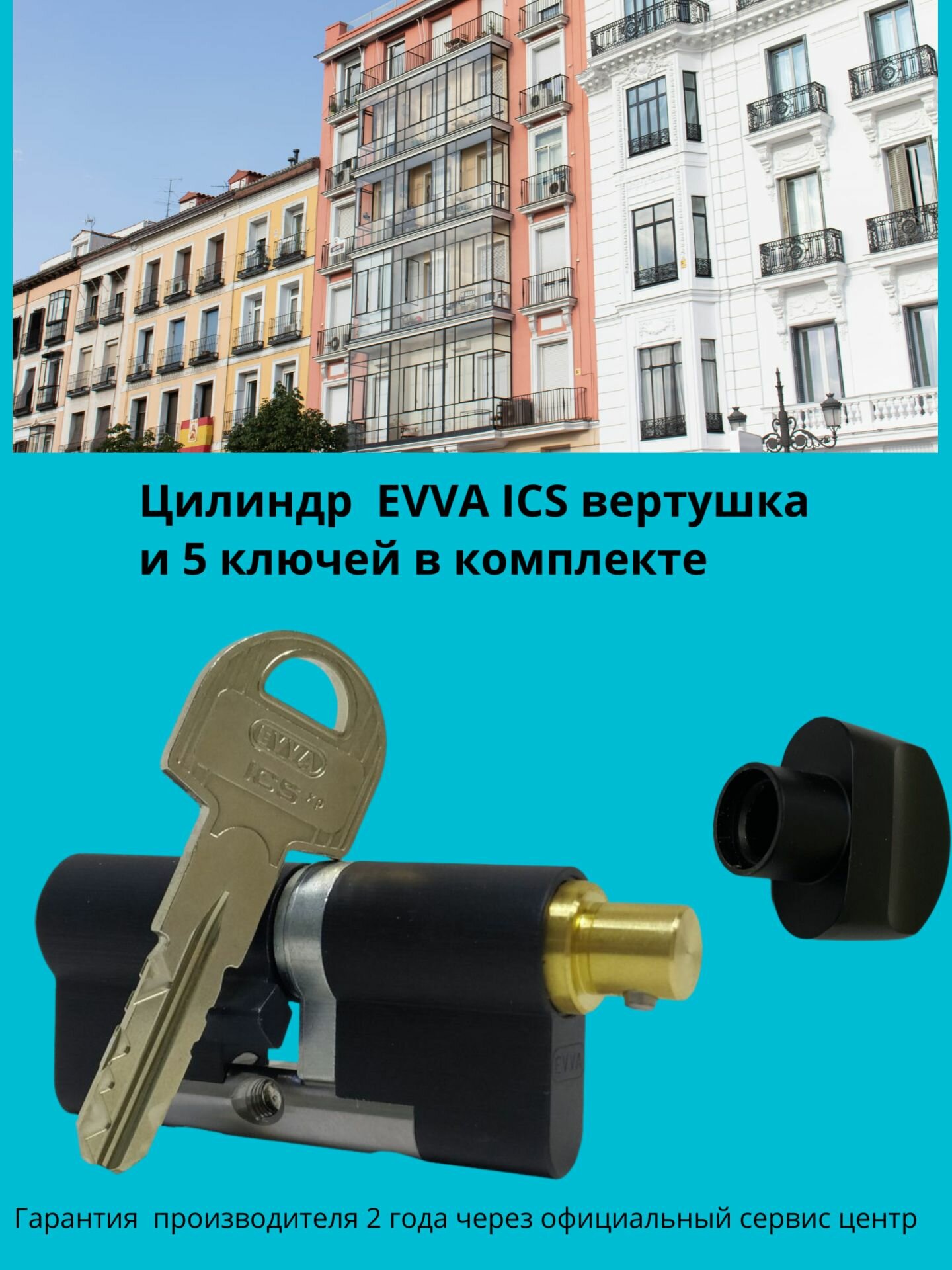 Цилиндр дверной EVVA ICS 77мм (41Верт.*36), личинка замка , цвет черный