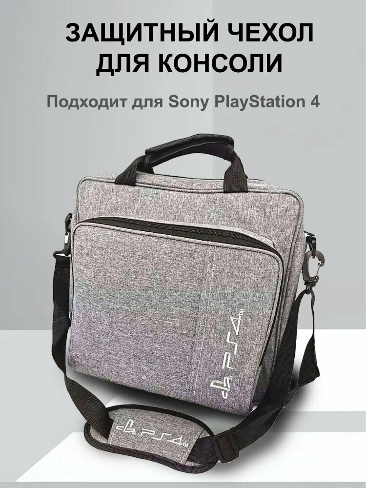 Cумка-чехол MyPads для переноски игровой консоли Sony Playstation 4 Slim серый